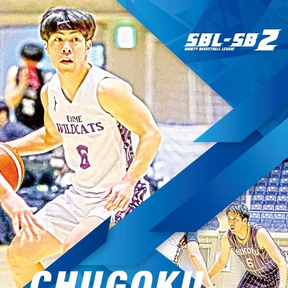 男子中国・四国・九州SB2リーグ | パンフレット | 一般社団法人日本社会人バスケットボール連盟／SBL公式サイト
