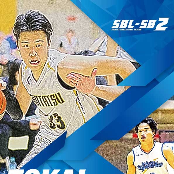 【お知らせ】2025年度 SB2各リーグ パンフレット公開のお知らせ | 一般社団法人日本社会人バスケットボール連盟／SBL公式サイト