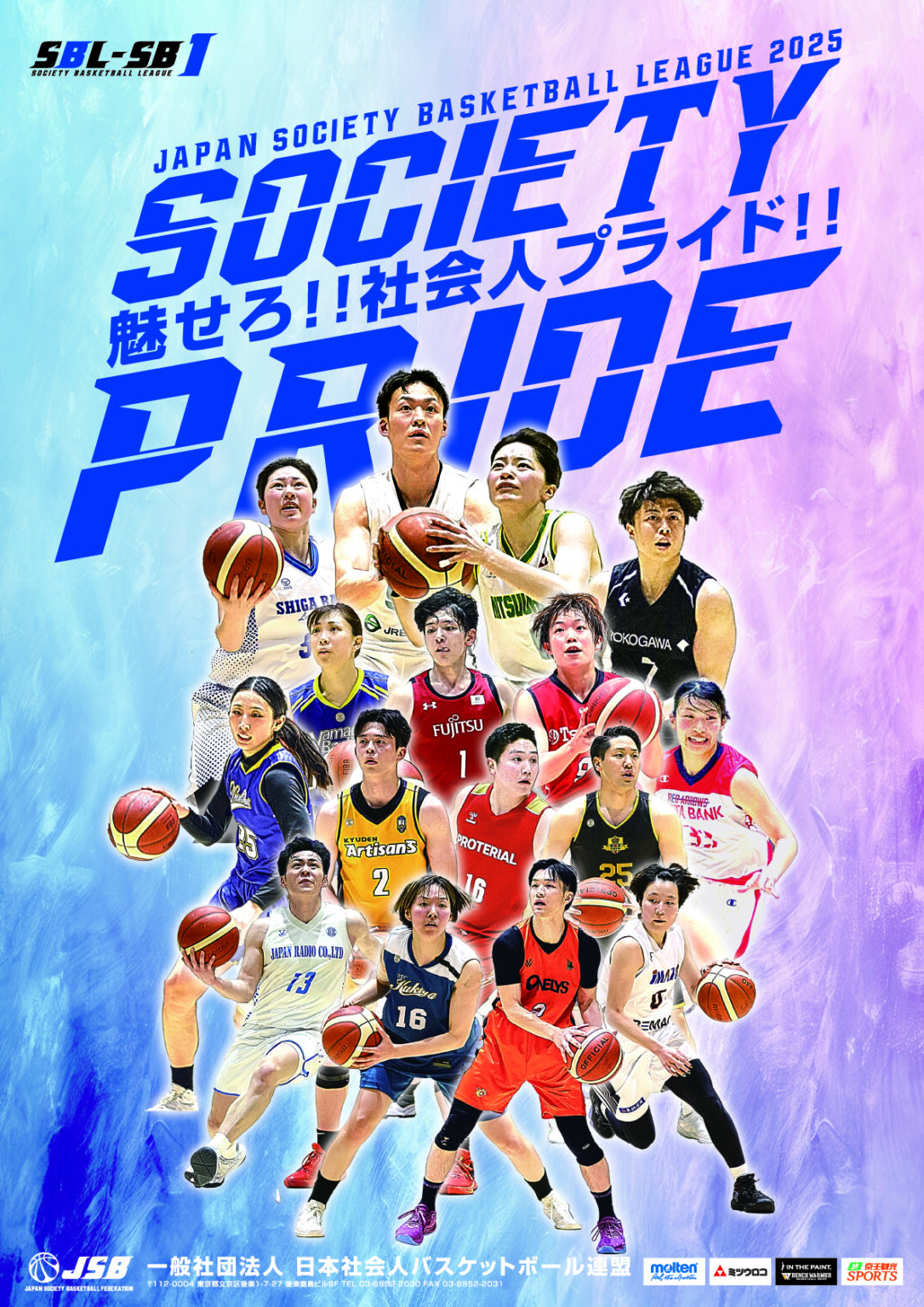 【お知らせ】2025年度 SB1リーグ公式パンフレットを公開しました | 一般社団法人日本社会人バスケットボール連盟／SBL公式サイト